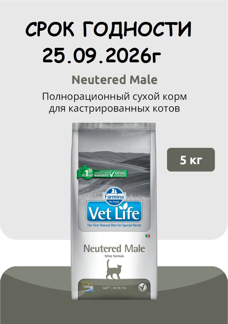Farmina Корм сухой Vet Life Cat Neutered Male для взрослых кастрированных котов 5 кг