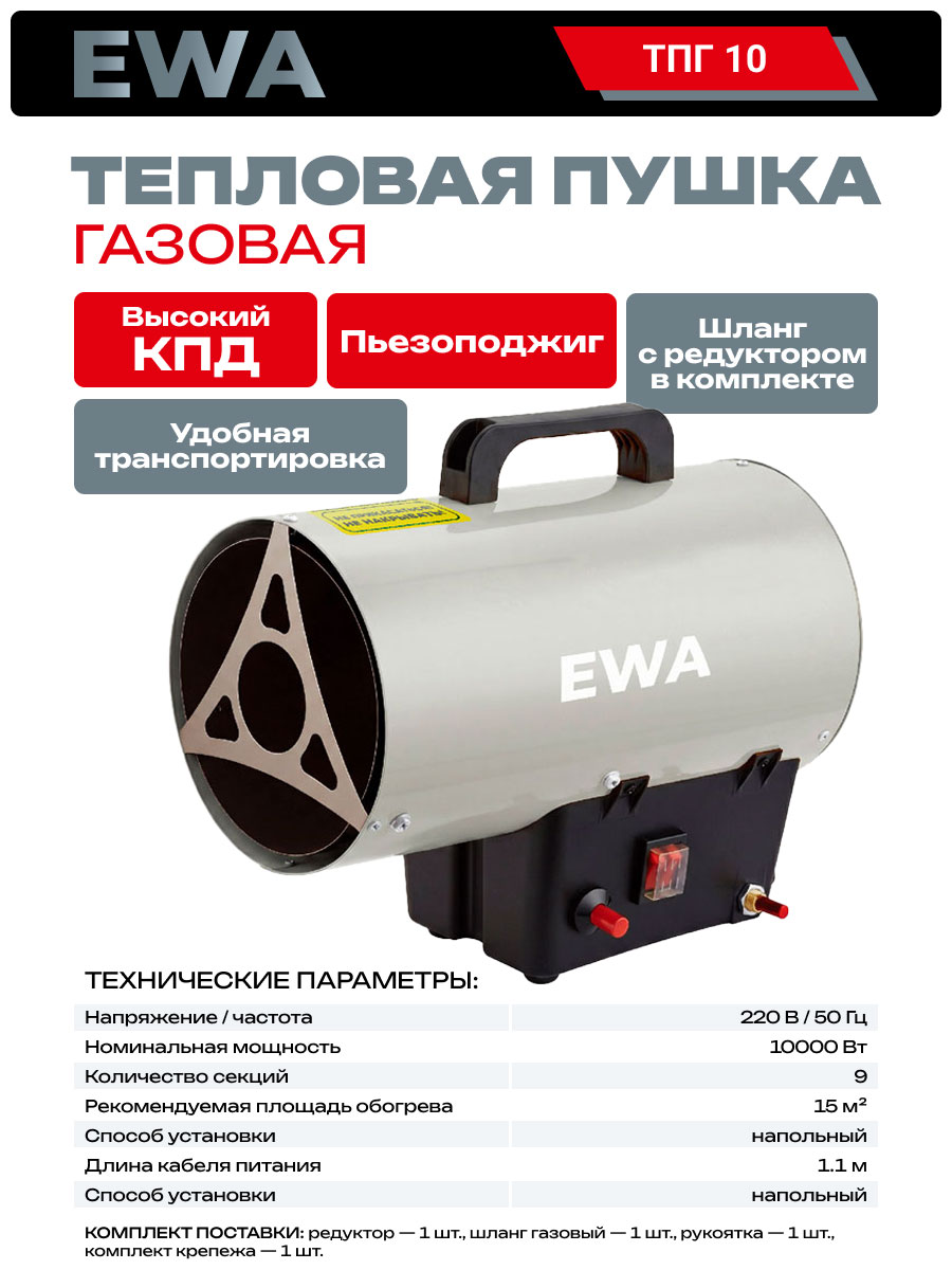 Тепловая газовая пушка 10000Вт