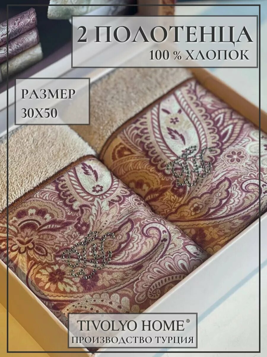 Махровая салфетка Tivolyo Home ETTO бежевый (30х50, 2 шт)