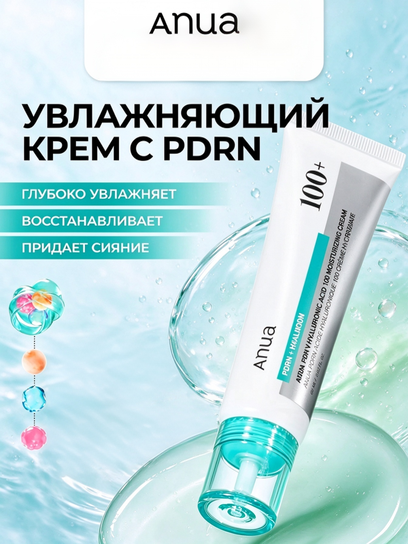 PDRN Hyaluronic Acid 100 Moisturizing Cream Увлажняющий крем для лица с PDRN и гиалуроновой кислотой, 60 мл, Корея