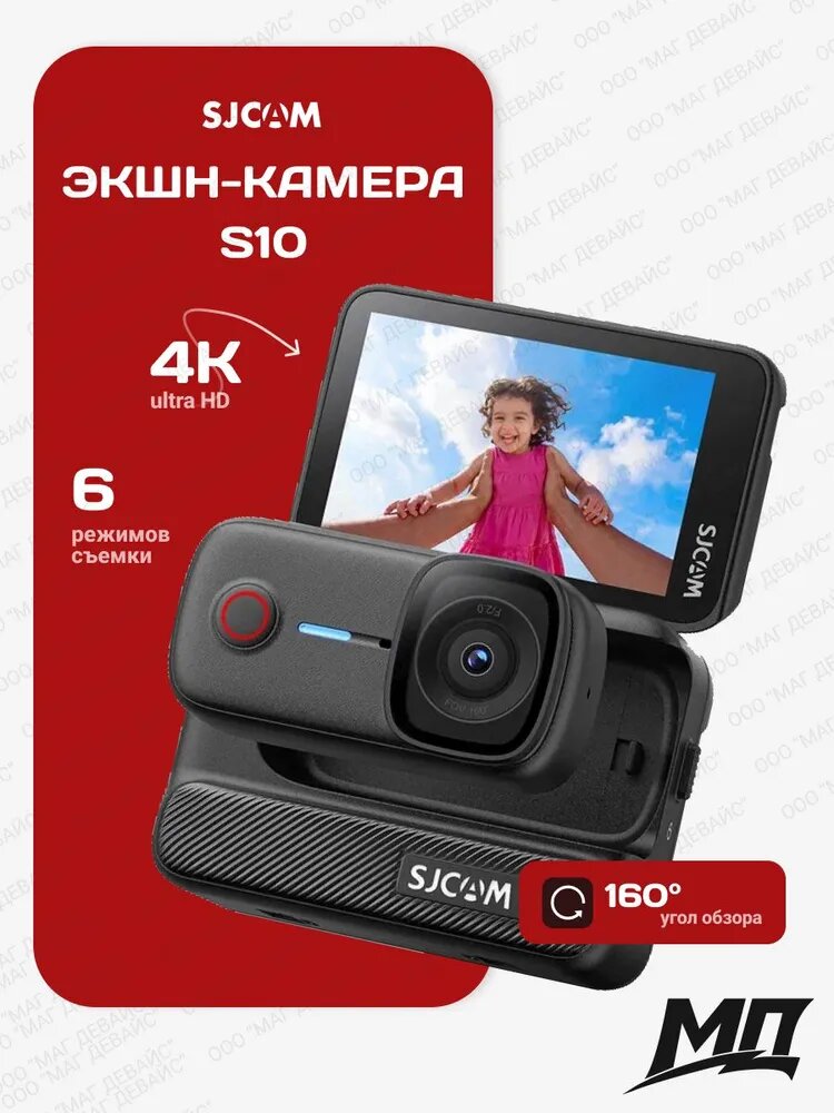 Экшн-камера Sjcam S10 4K, 128 ГБ, портативная спортивная камера, водонепроницаемость 5 м, широкий угол обзора 160 , автономная работа до 240 мин, черная