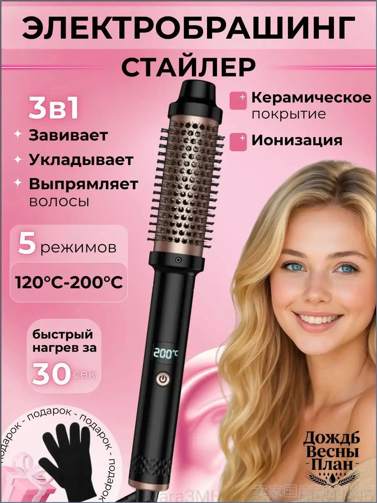 Электробрашинг, керамическое покрытие, ионизация, 10 температурных режимов, 1400 Вт