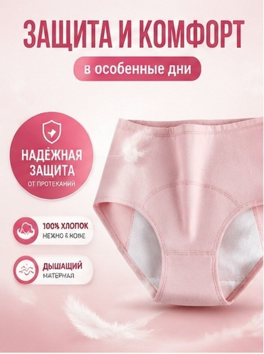Подгузники Для Менструации Водонепроницаемые Трусы Period Pants Розовые 30X24 5X0 3Cm