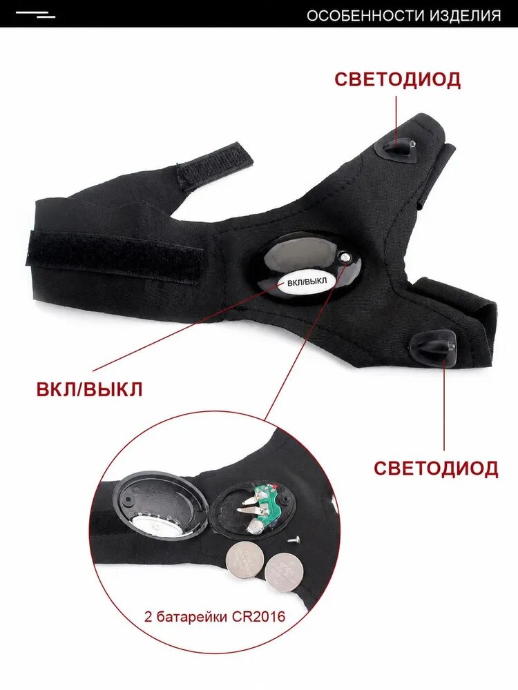 Фонарь-перчатка — фото 1
