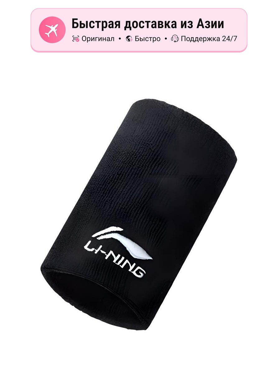 Напульсники унисекс Li Ning 1138610317, OneSize EU