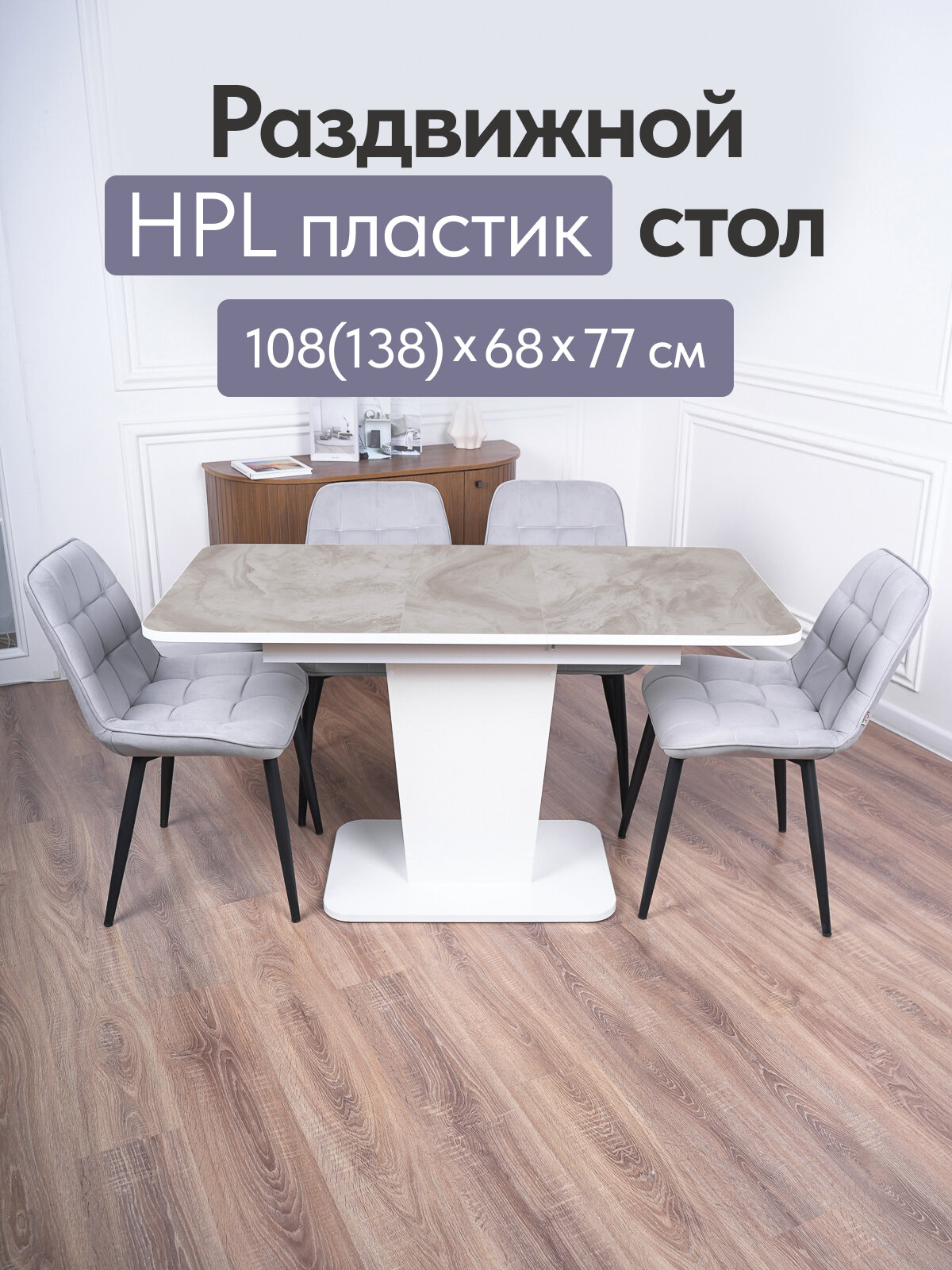 Стол кухонный обеденный раздвижной Грант 108(138)х68см ПластикNo3166ЛДСПбелое