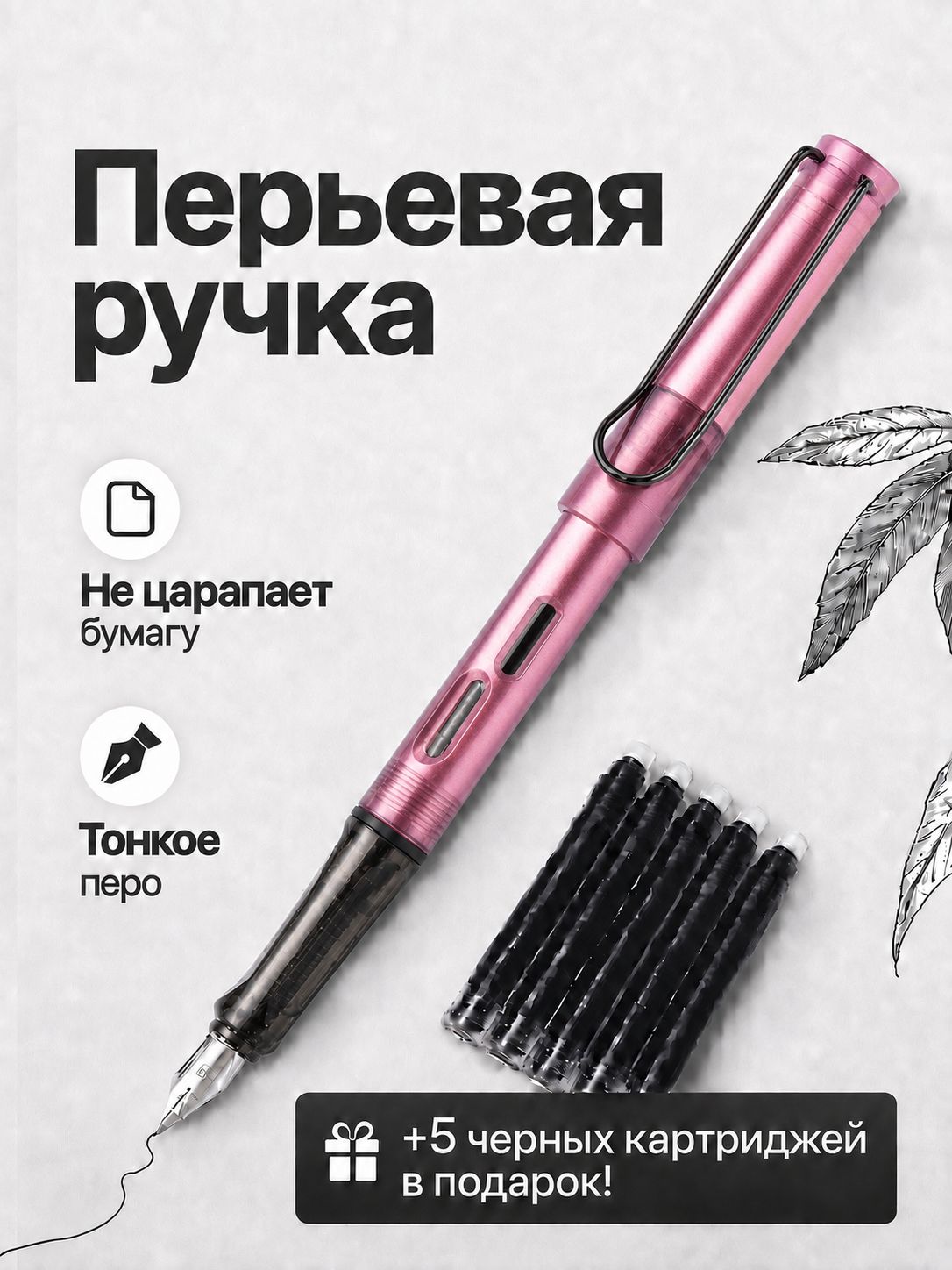 Набор перьевая ручка и чернила черные для творчества и графики 6 шт-