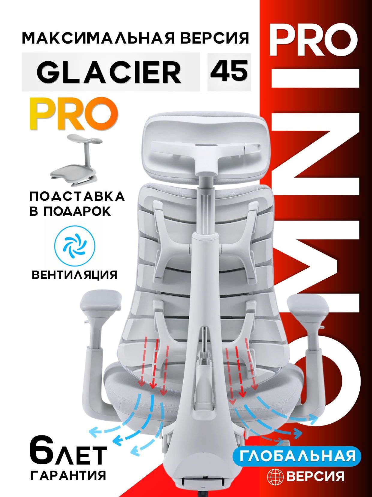 Кресло LiberNovo Omni PRO, цвет Glacier White, размер 45 см
