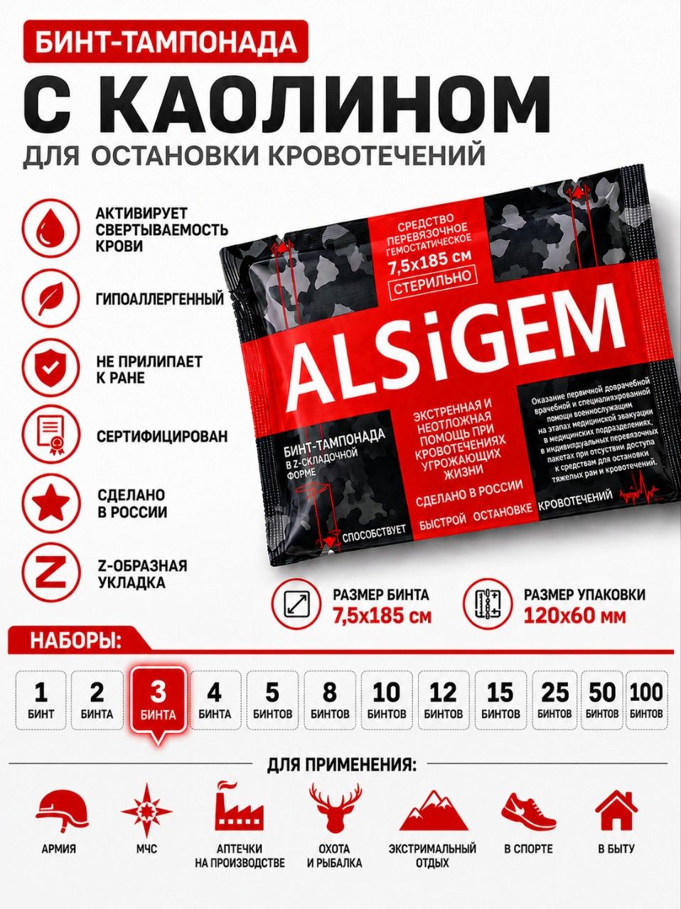 Бинт тампонада с каолином Alsigem, бинт гемостатический для быстрой остановки крови, кровотечения z-сложенная 7,5х185 3 шт