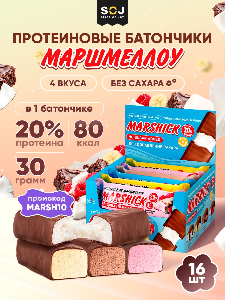 Marshick Протеиновые батончики без сахара, Ассорти (банан, брауни, малина, кокос), 16 шт