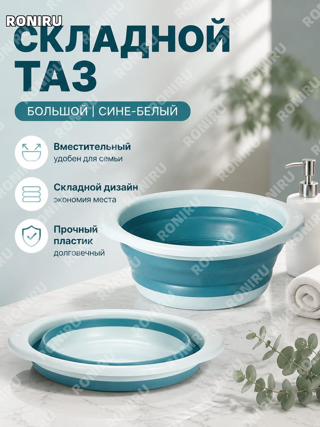 Складной таз для умывания большой синий-белый пластиковый круглый складной таз для стирки в ванной и дома для быта