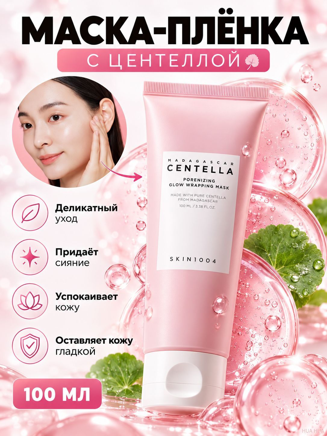 Skin1004 Маска косметическая Защита Для всех типов кожи