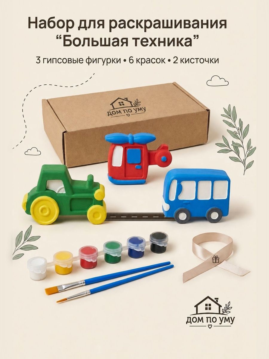 Набор для раскрашивания гипсовых фигурок детский подарочный