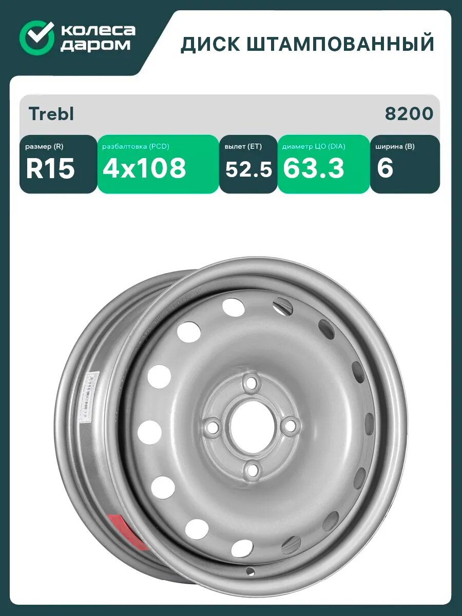 8200 R15x6 4x108 ET52.5 CB63.3 Silver