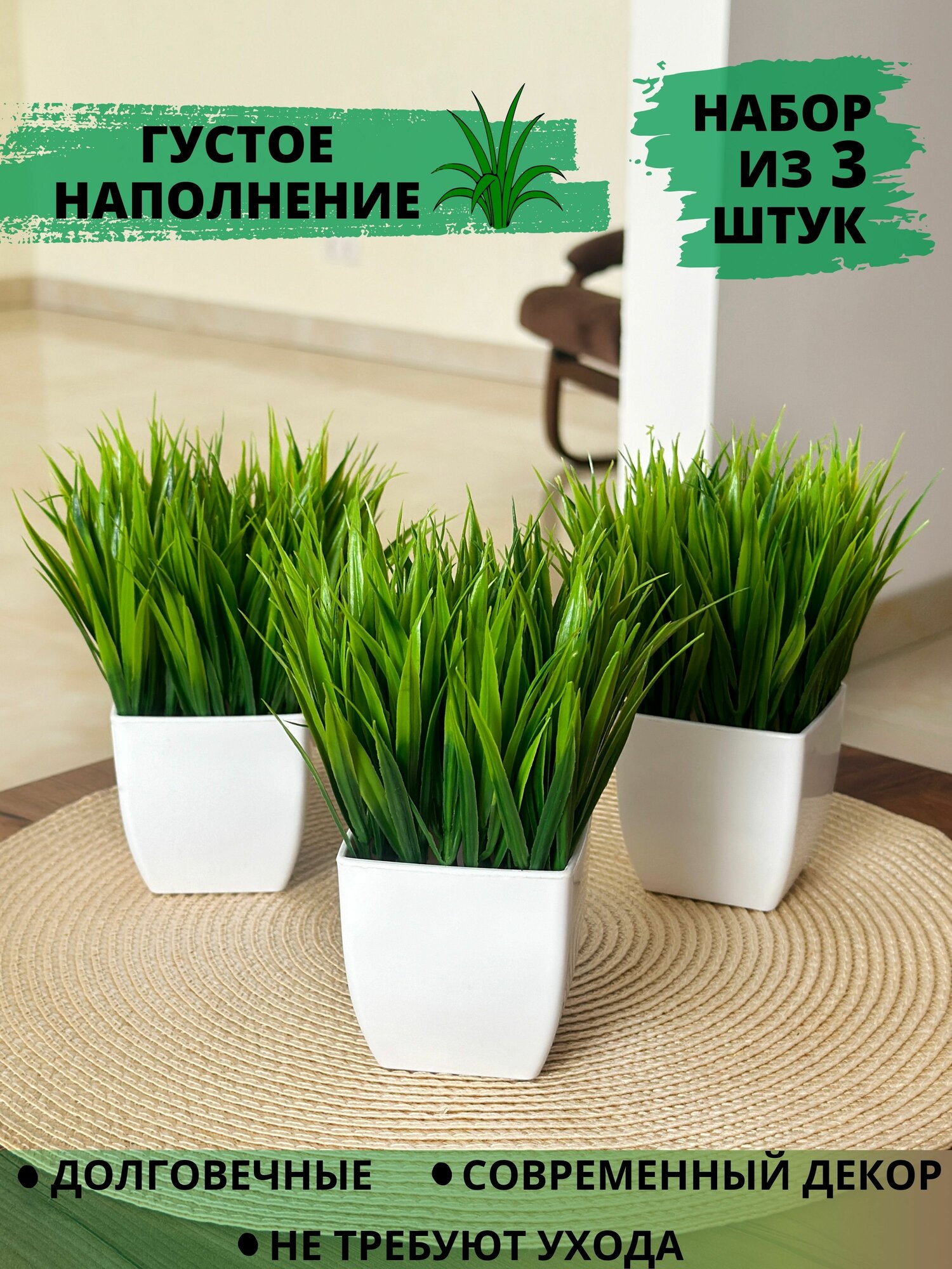 Искусственные цветы для декора, цветы искусственные в горшке, в кашпо, осока, GreenHol, 3 шт