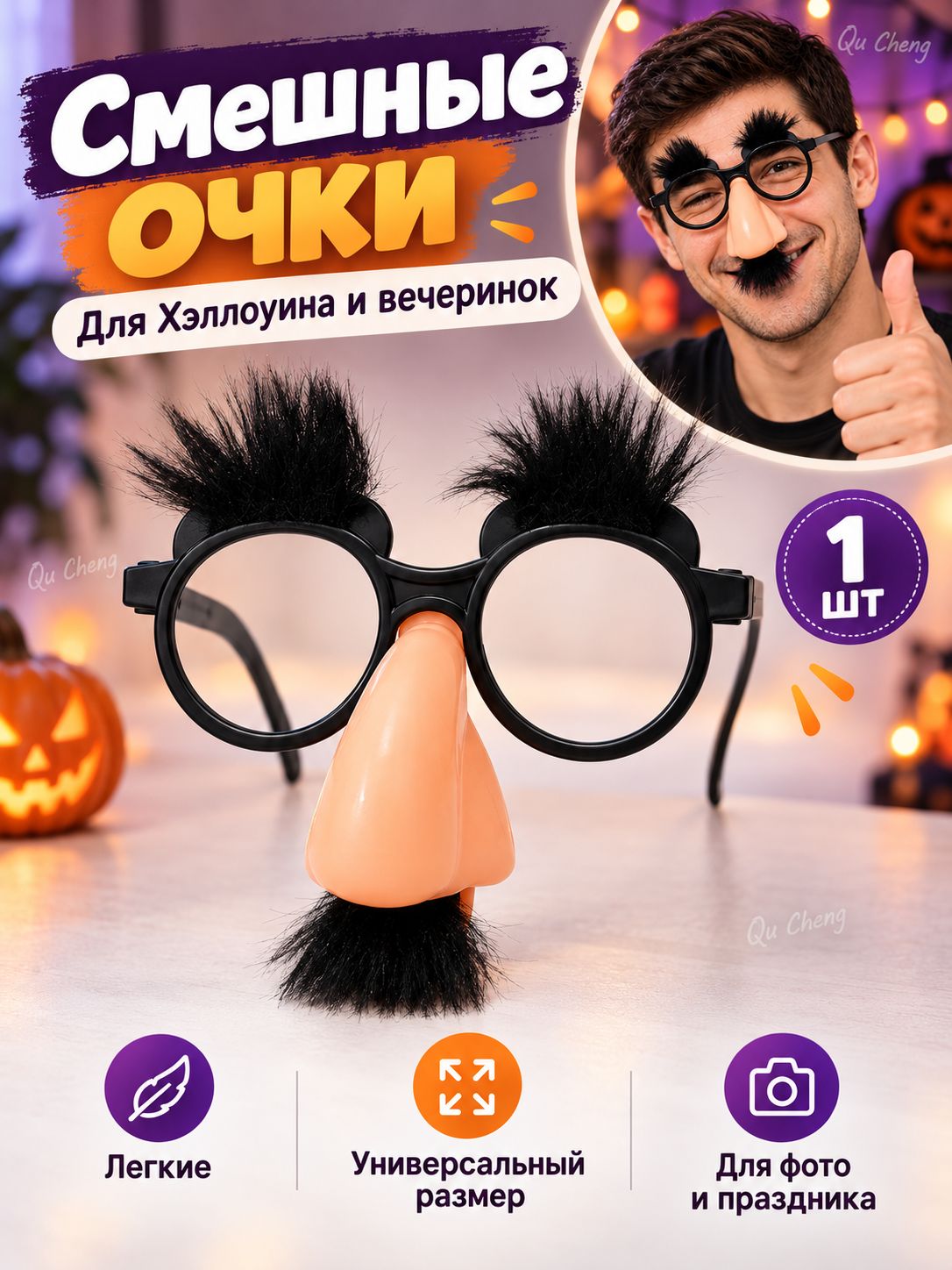 Смешные очки с носом и бровями 1 шт, аксессуар для Хэллоуина, карнавала и вечеринок, забавный реквизит для фотосессии