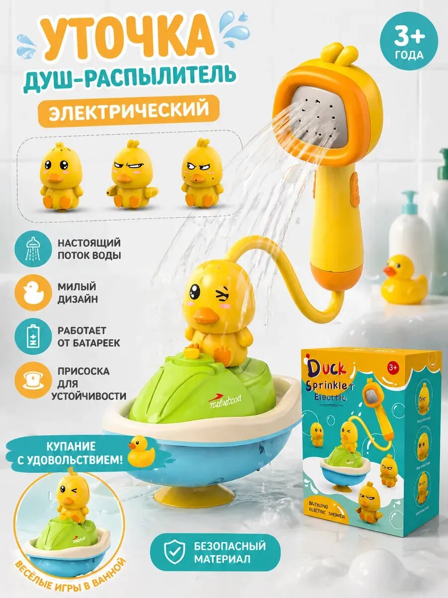 Игрушка для ванной 4 уточки с фонтаном