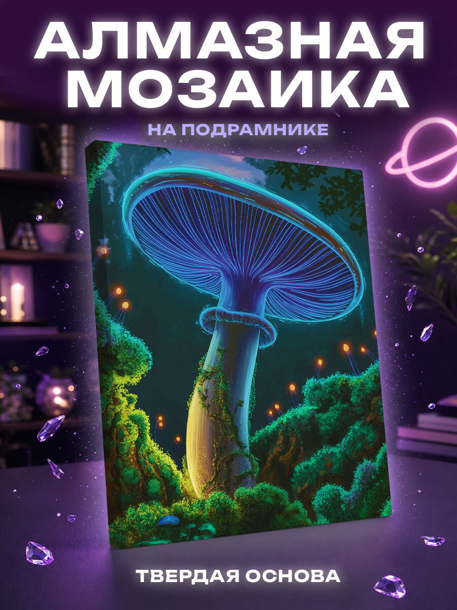 Алмазная мозаика Грибы