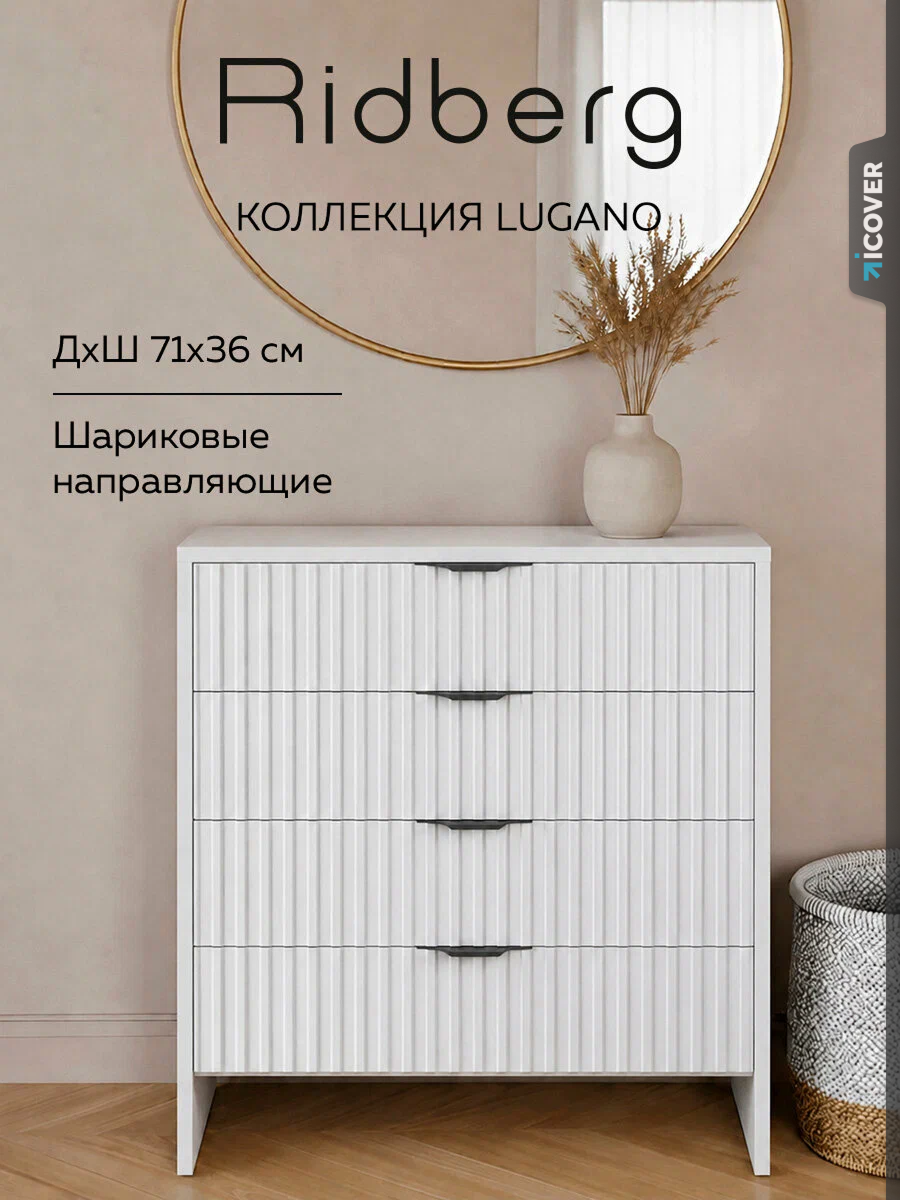 Комод для одежды с ящиками на ножках Ridberg LUGANO белый / черный, в прихожую спальню гостиную, арт-деко