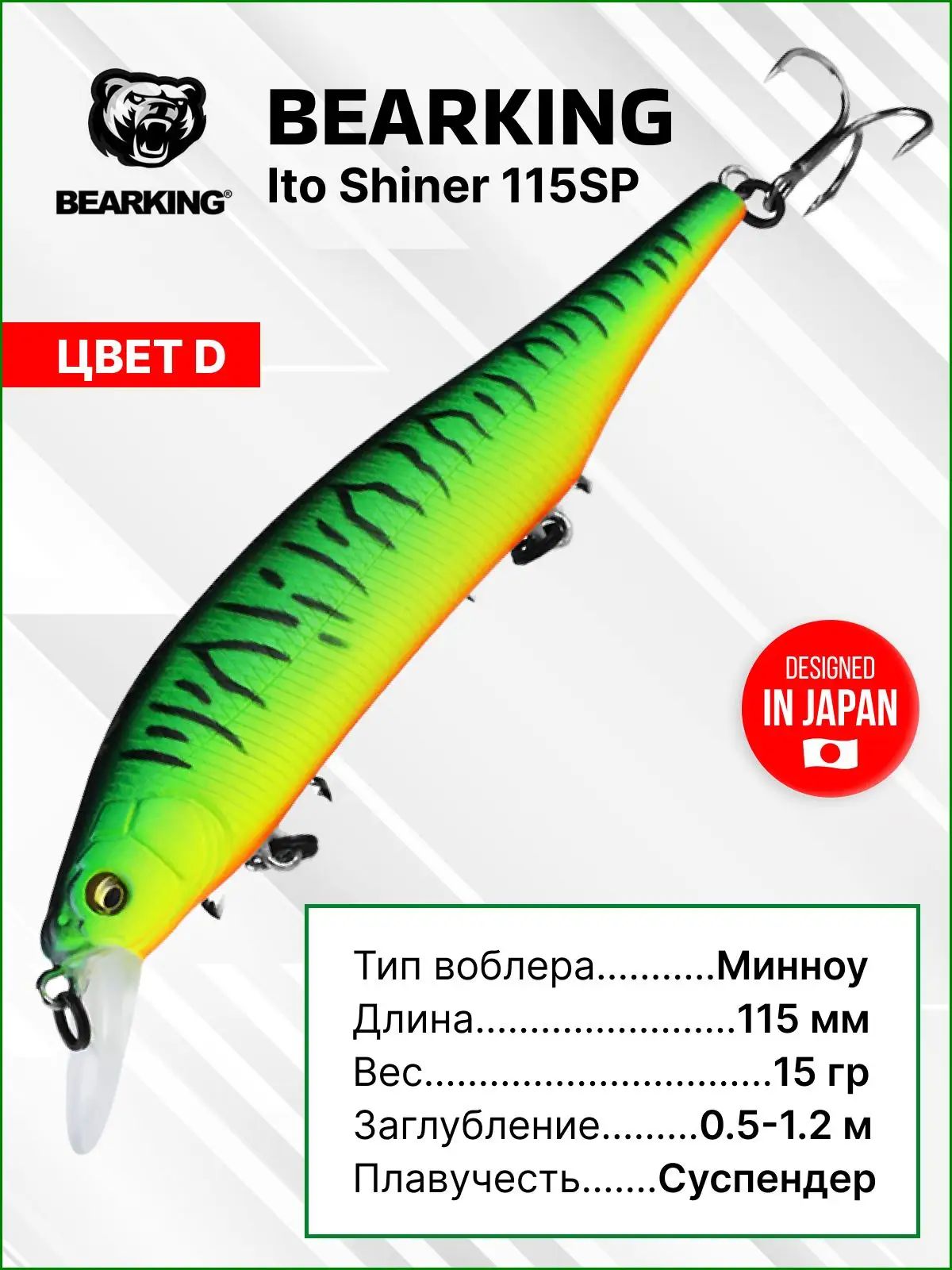Воблер Ito Shiner 115SP, цвет D /Mat Tiger/, (длина-115мм, вес-15гр, заглубление от 0,5 до 1,2м) для рыбалки на щуку.