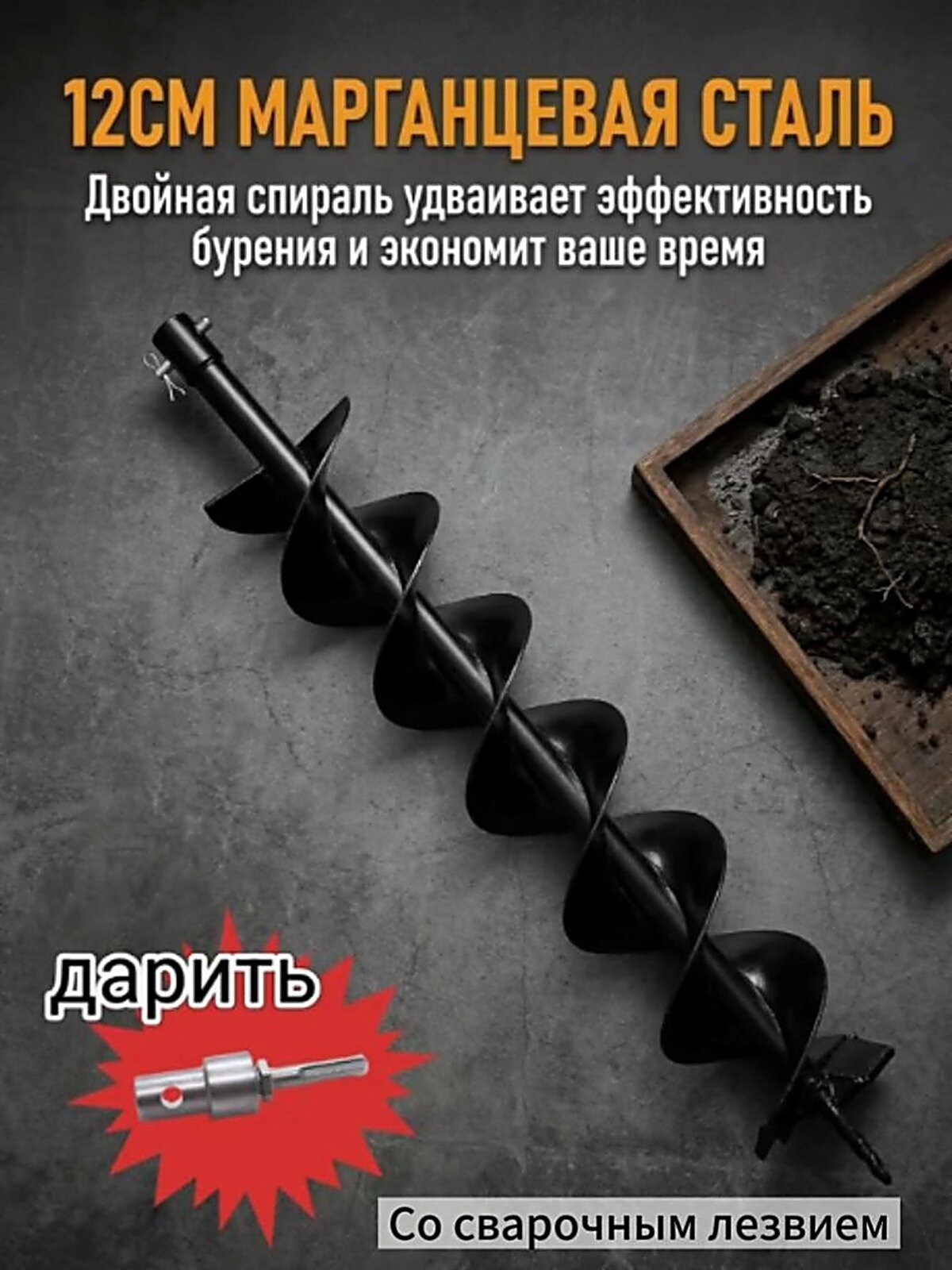 Бур садовый ручной, Легированная сталь, Буры, Лопаты и буры, Садовые инструменты