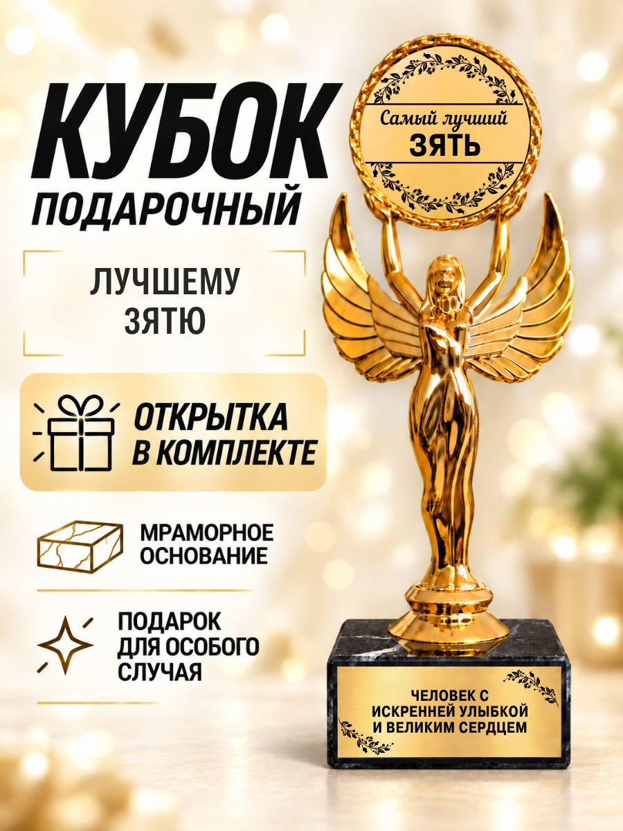 Статуэтка богиня ника фигурка Лучший зять