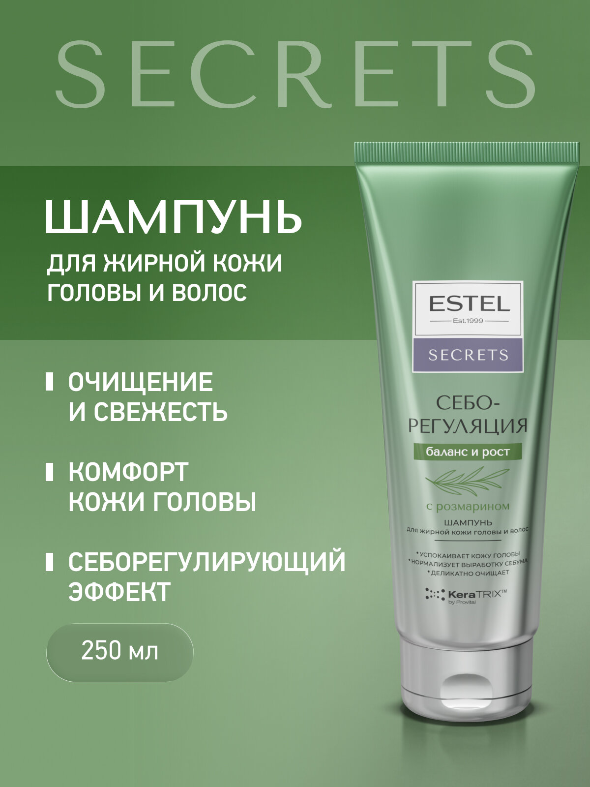 Шампунь для жирной кожи головы и волос ESTEL SECRETS себорегулирующий, 250 мл