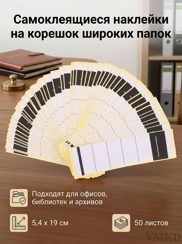 Белые бумажные наклейки для ярлыков папок, самоклеящиеся, 50 шт для офиса