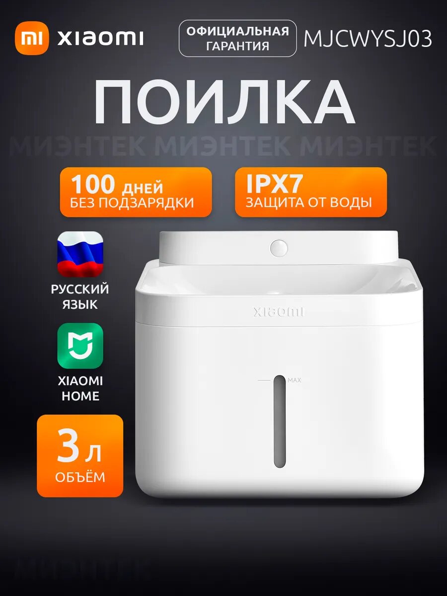 • Автоматическая умная поилка-фонтан для кошек и собак мелких пород Xiaomi Smart Pet Fountain 2, белый, BHR9485GL