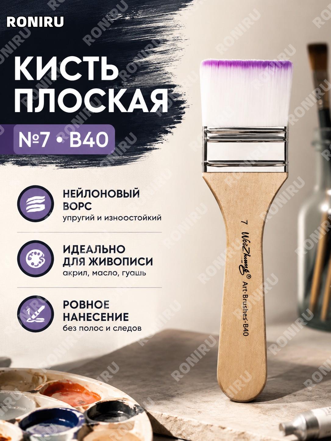 Нейлоновая кисть-плоская для рисования B40 шестицветная модель 7, деревянная ручка для масла и красок для дома