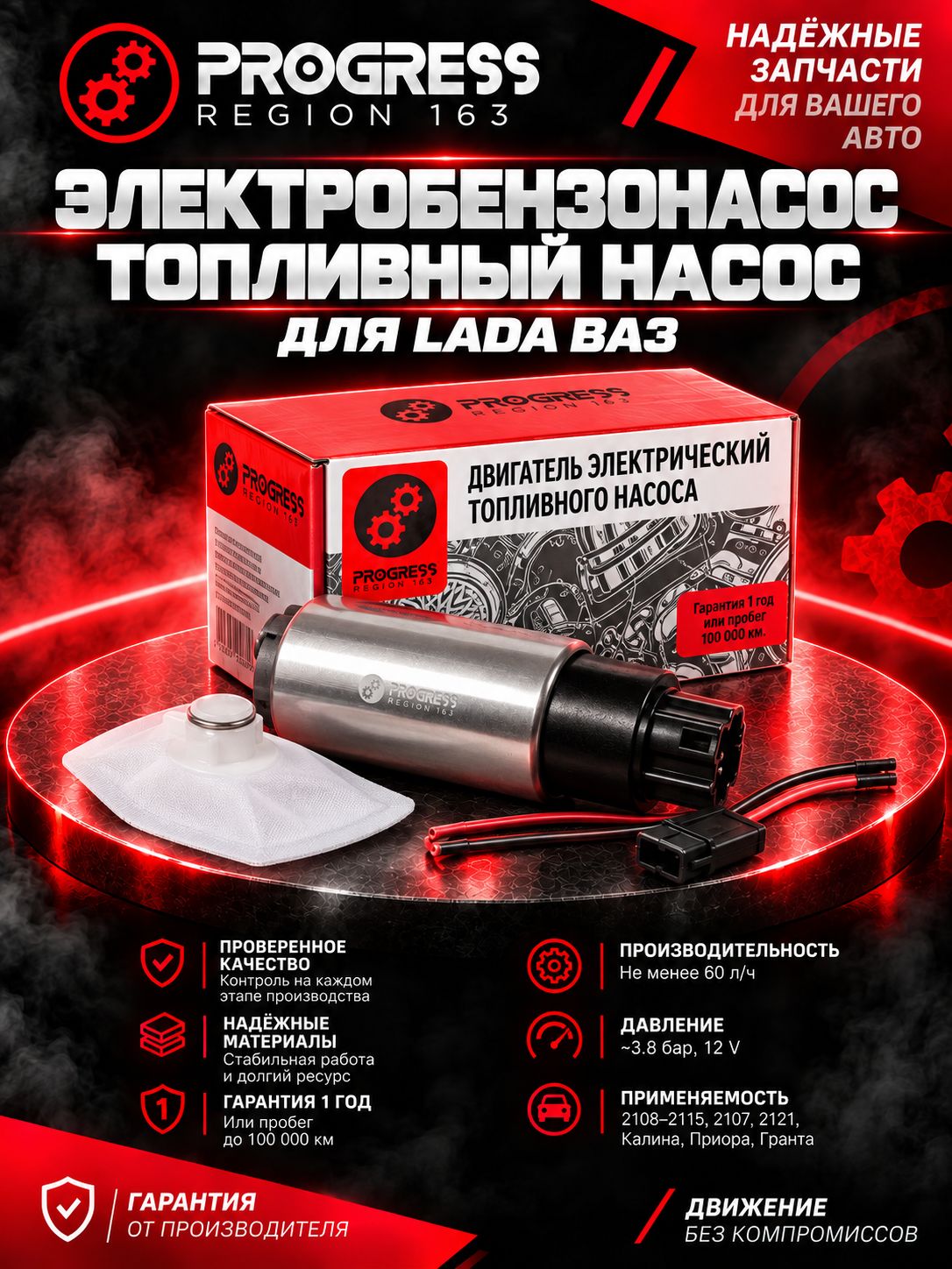Электробензонасос, Топливный насос для LADA 2110, Калина, Приора, Форд Фокус, Мондео, Daewoo Nexia, Honda Civic