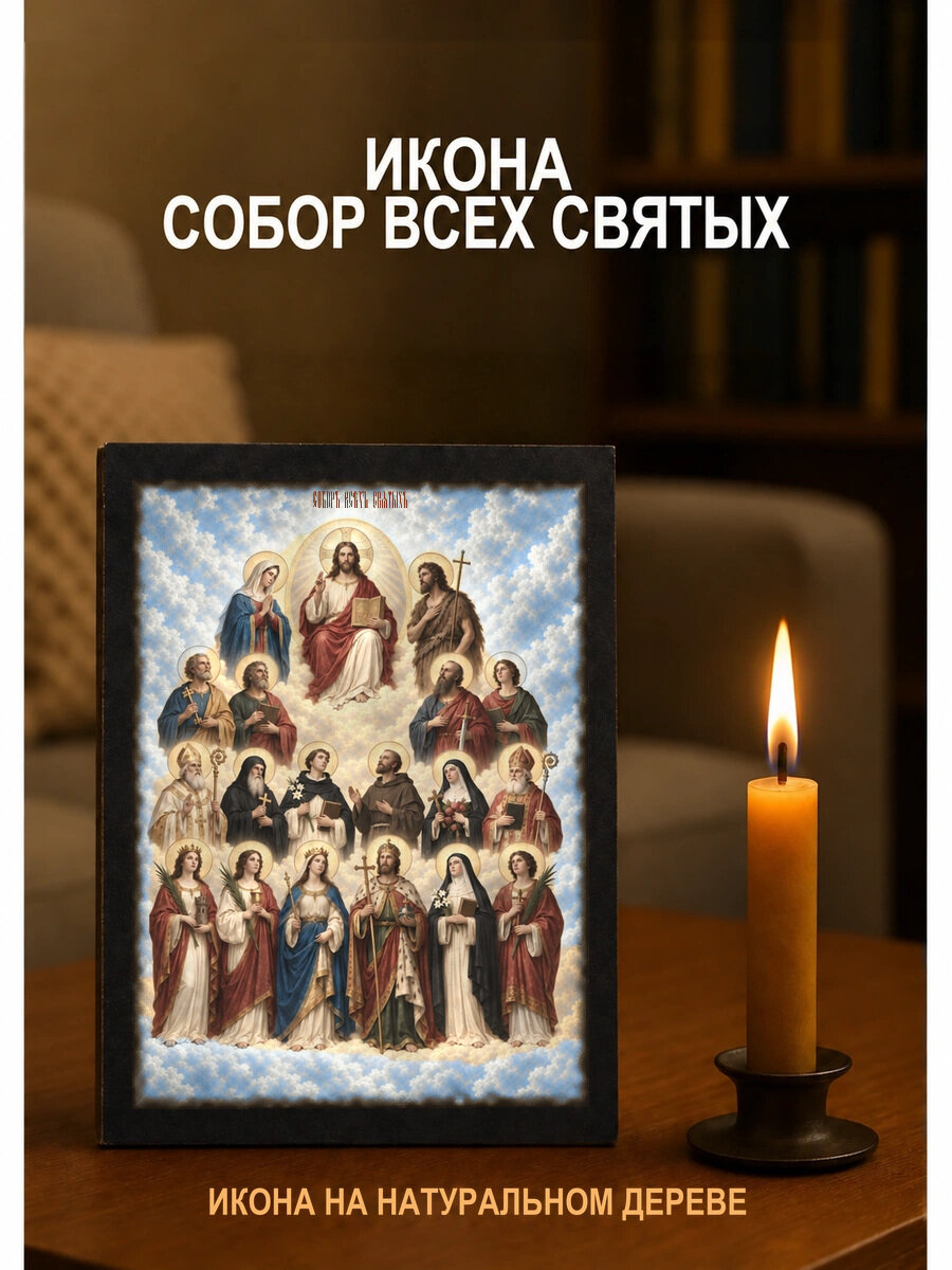 Икона «Собор всех святых» на натуральном дереве, 15×18 см, храмовая живопись, потёртое золото