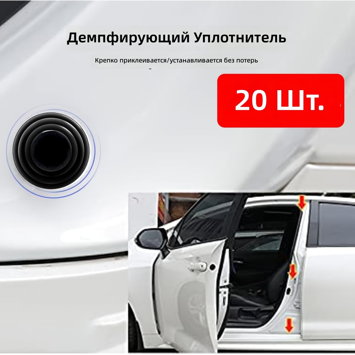 Демпферные накладки на двери автомобиля силиконовые универсальные 20 шт. светящиеся в темноте