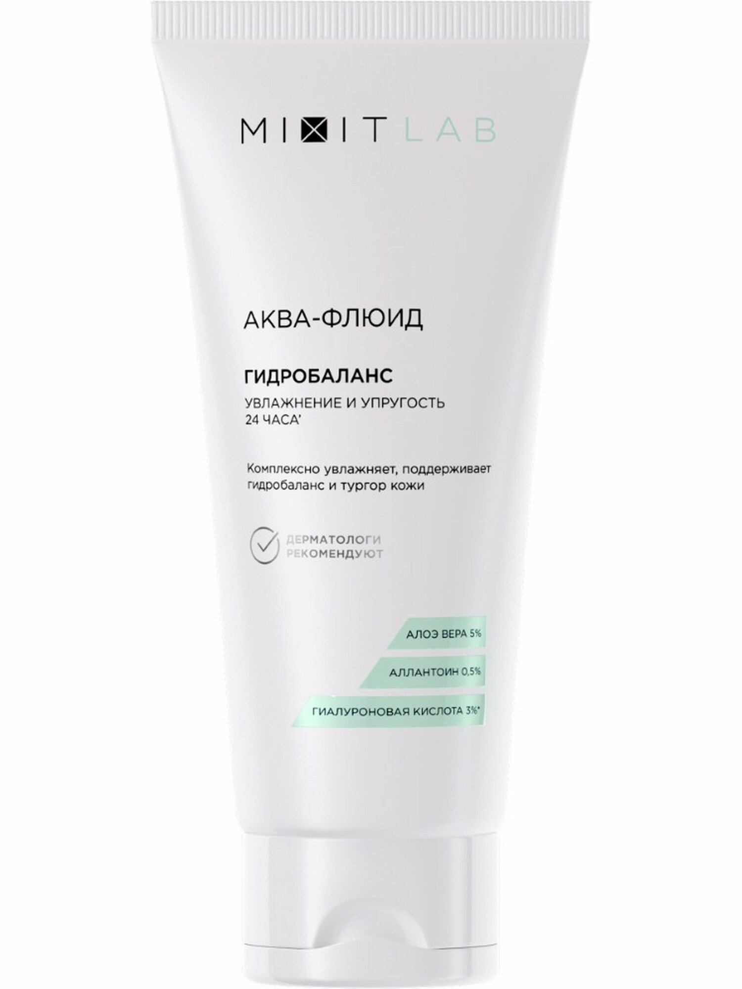 Mixit Lab Aqua Аква-флюид гиалурон с алоэ кислотой для сухой кожи 50 мл