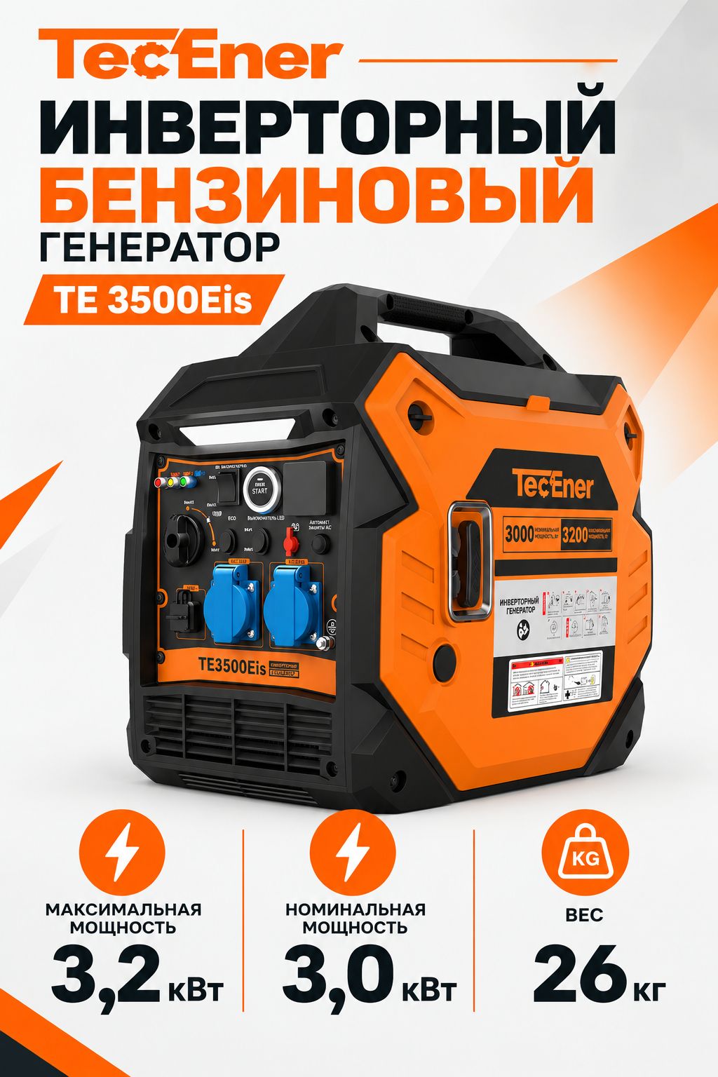 Инверторный бензиновый генератор TecEner TE 3500Eis (3. кВт, ручной/электростартер)