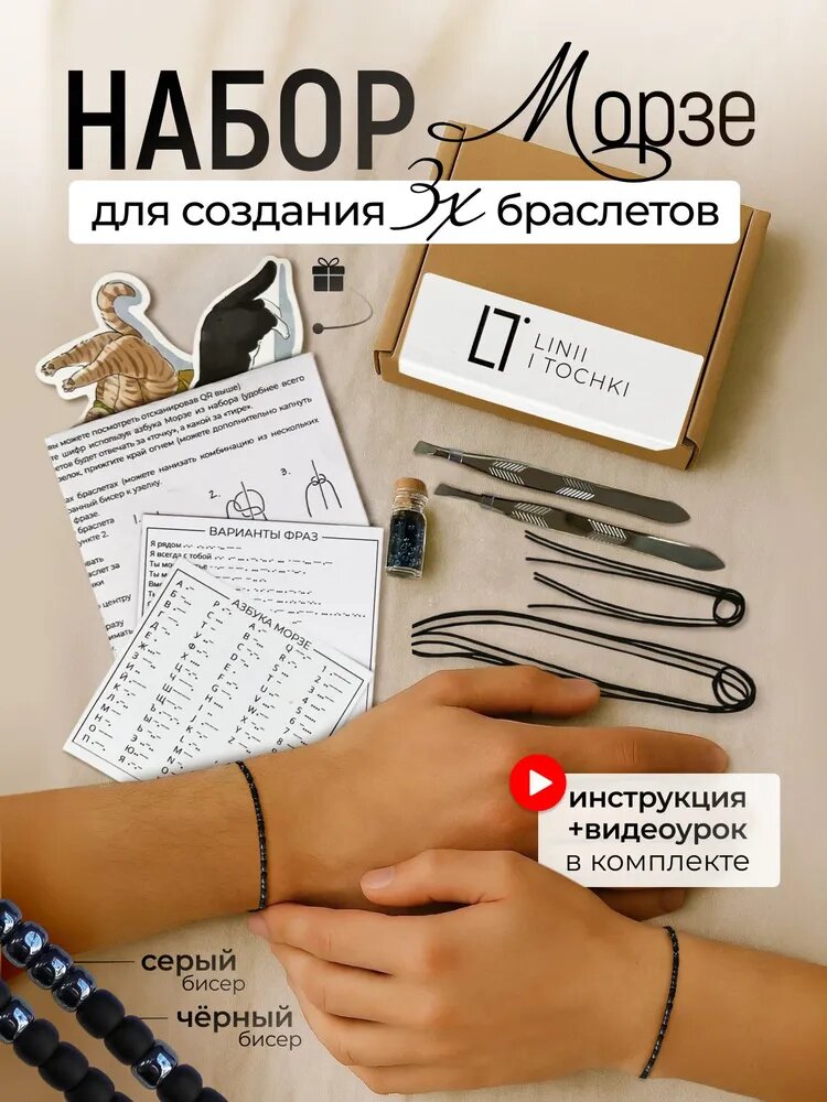 Браслет, бисер