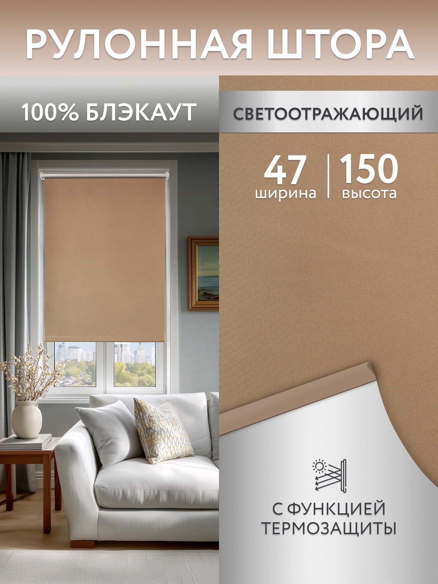 Рулонные шторы блэкаут (светонепроницаемые) 47*150см, жалюзи на окна 47, ролл шторы