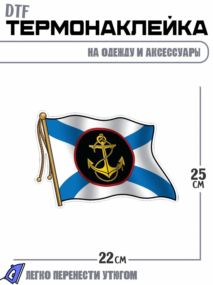 Термонаклейка Морская пехота
