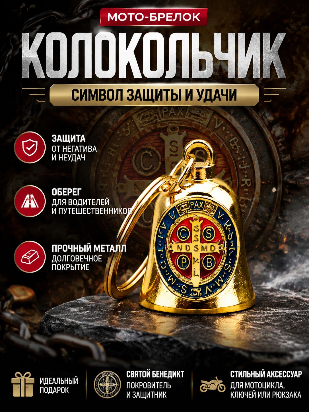 Брелок