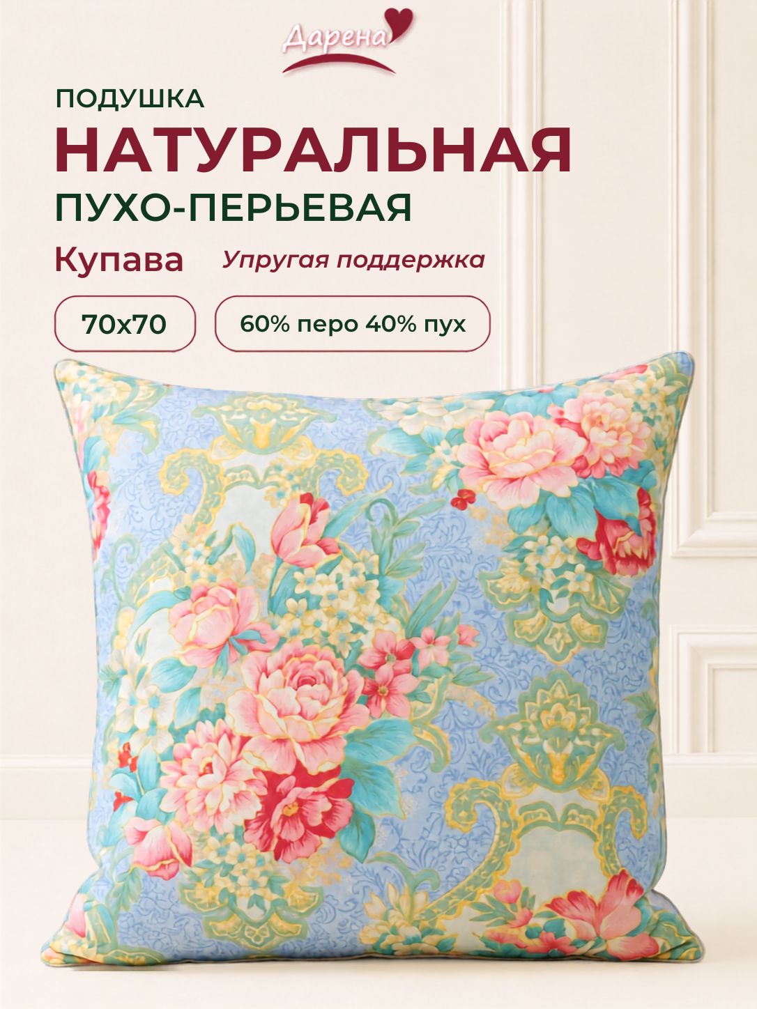 Подушка 70x70 пух перо натуральный Купава
