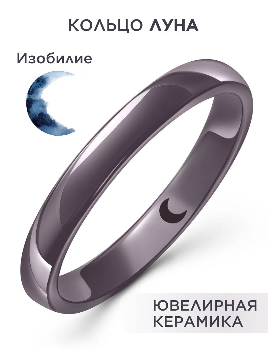 Кольцо, керамика