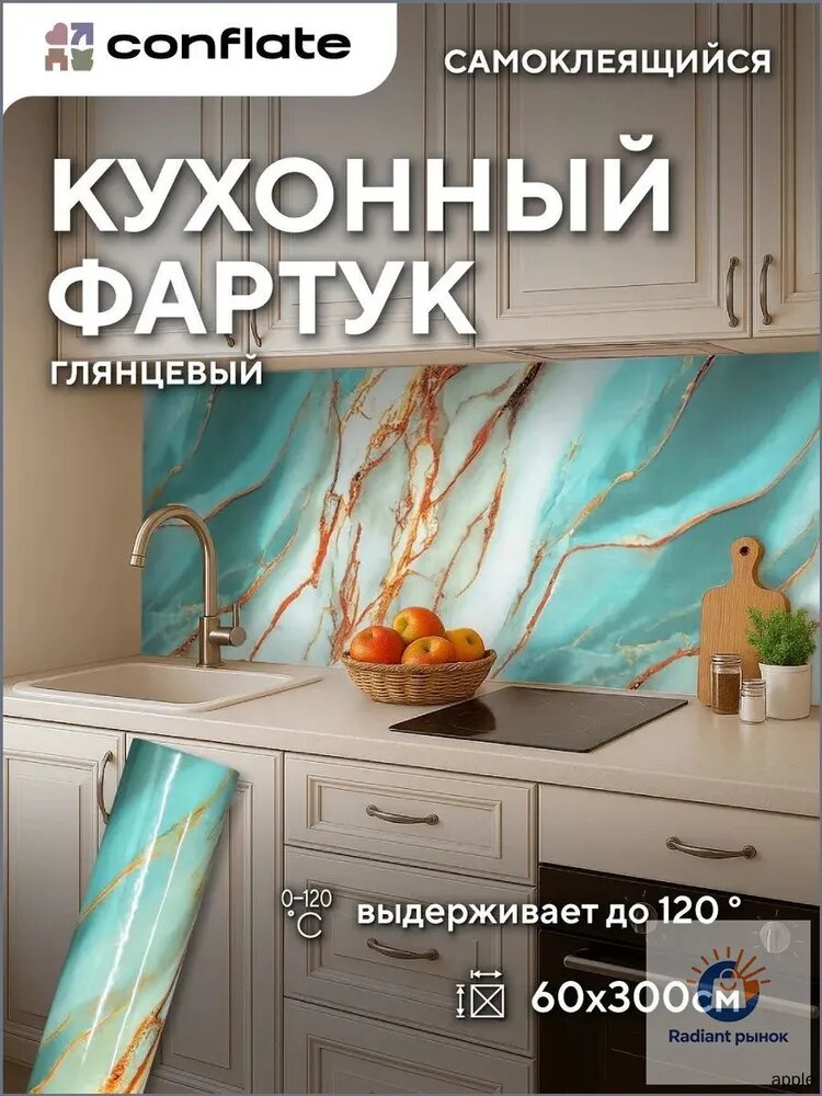 Conflate Фартук для кухни на стену самоклеющийся рулонный 60 см*3 м
