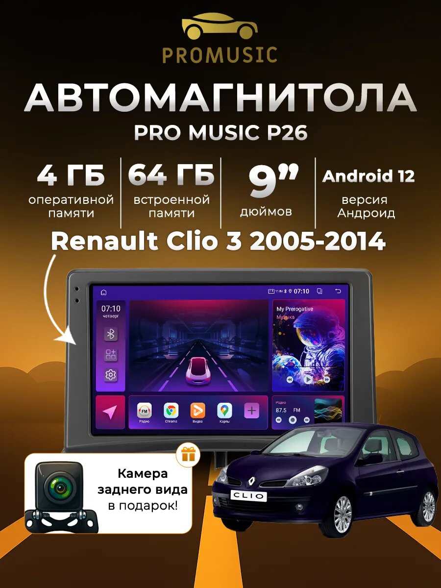 Магнитола P26 для Renault Clio 3 2005-2014 4/64