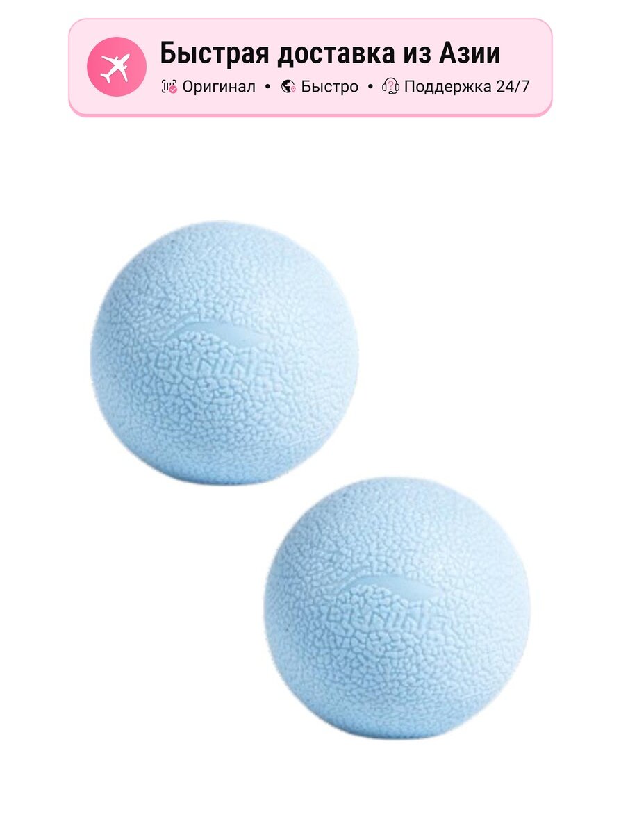 Мячи для фитнеса унисекс Li-Ning Fascia Balls, 63MM EU