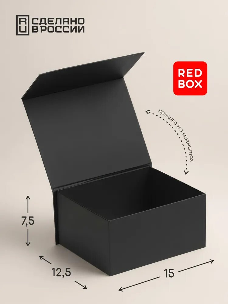Подарочная коробка на магните REDBOX, 15х12,5х7,5 см, черный лен, 1 шт.