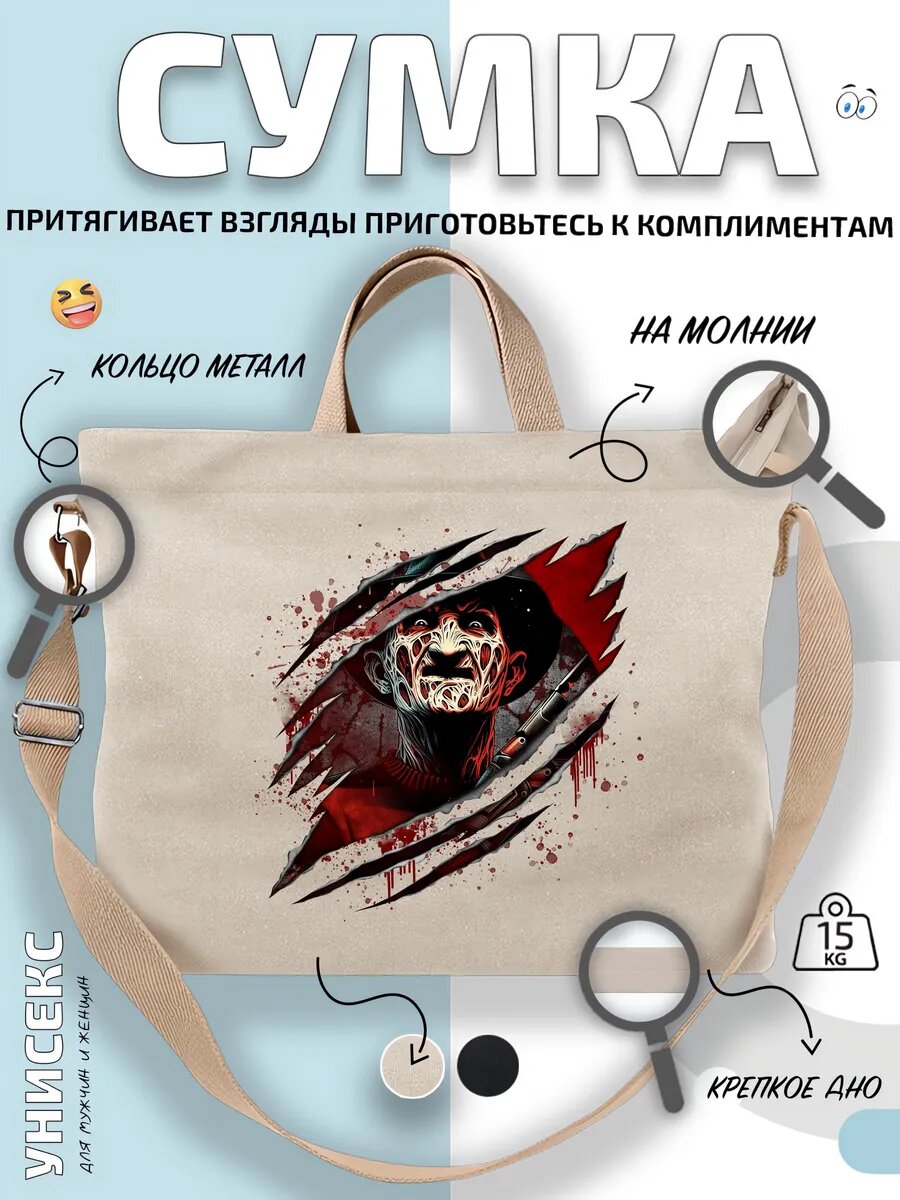 Сумка шоппер  Фредди Крюгер стильный принт