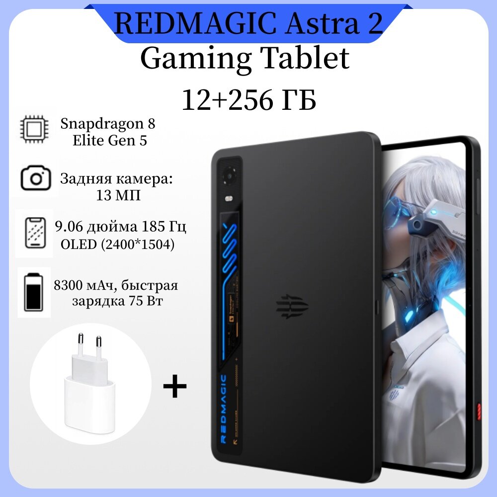 Планшет Nubia RedMagic Astra 2 Gaming Tablet 12/256 Eclipse Global