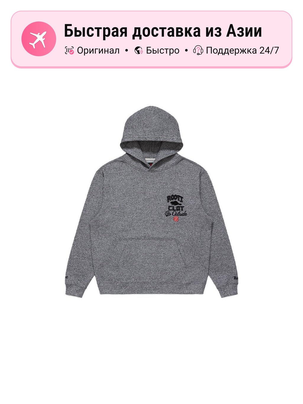 Толстовка CLOT CLOT X ROOTS, 1 шт.