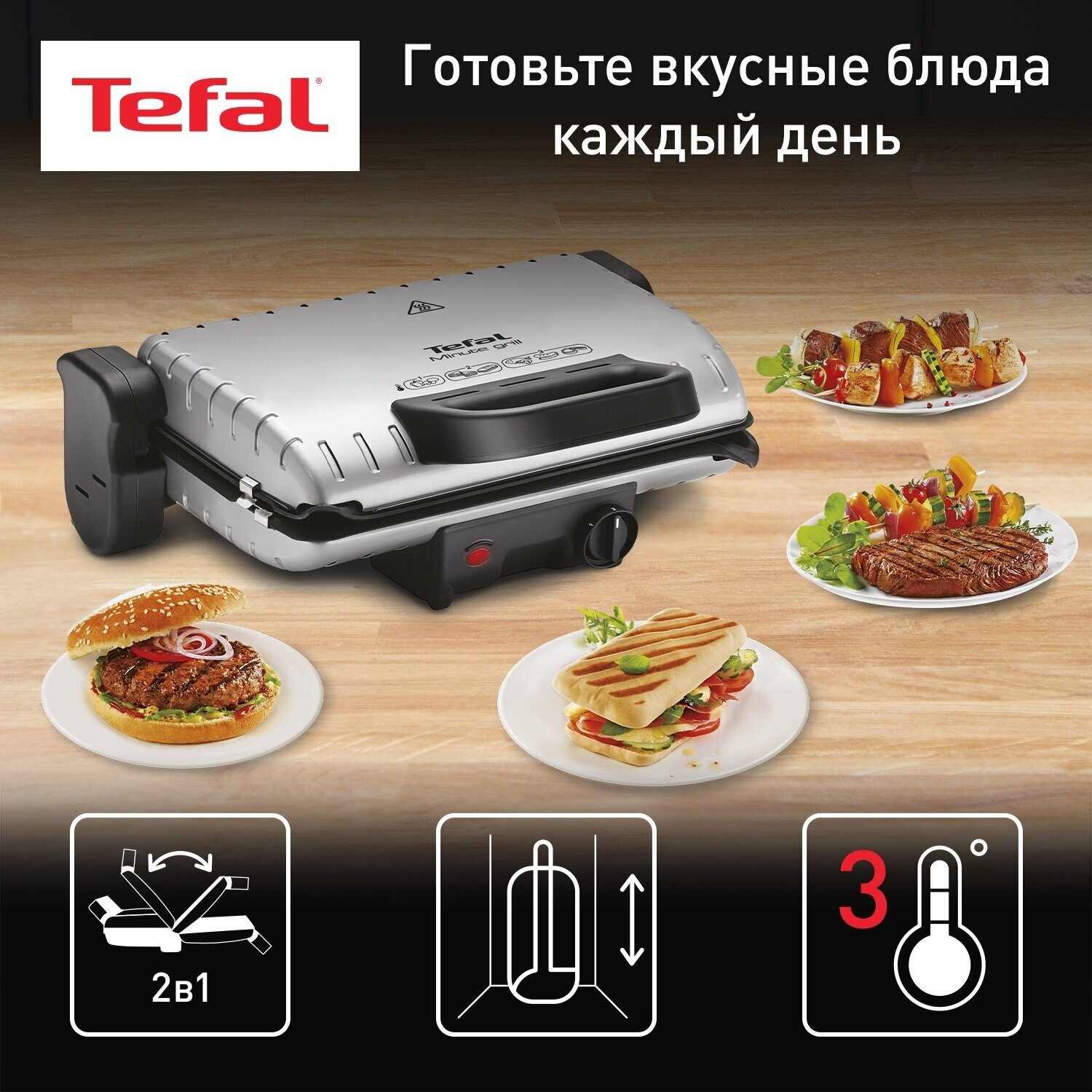 Гриль Tefal Minute Grill GC205012 — черный/металлик