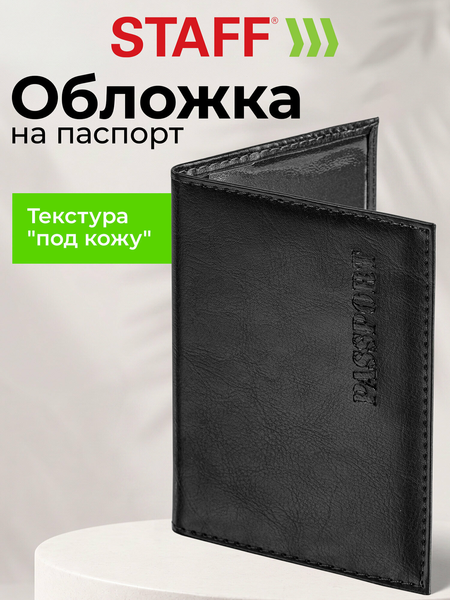 Обложка для паспорта STAFF